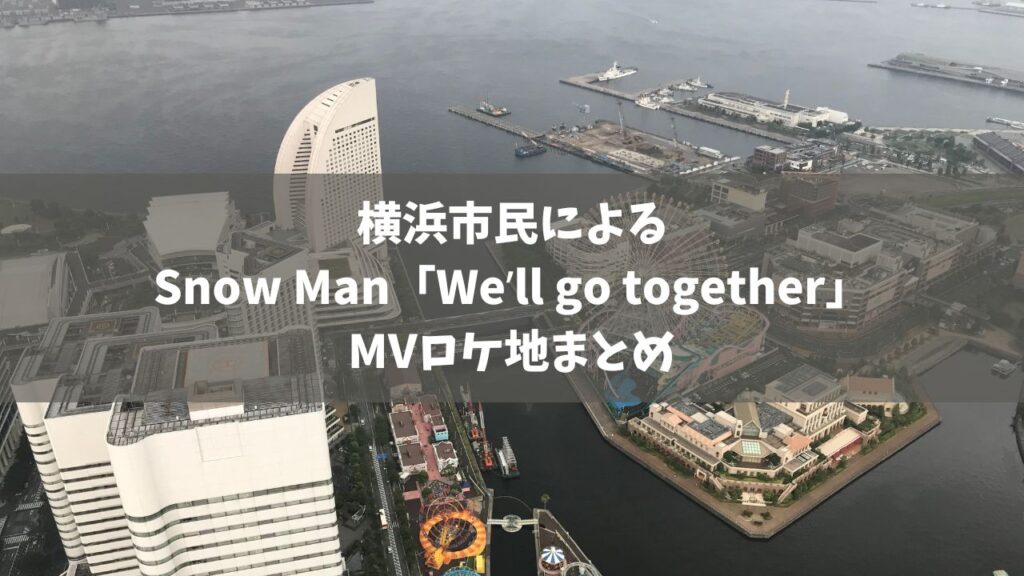 新横浜NEW SIDE BEACHレビュー！ステージの見え方や近隣情報