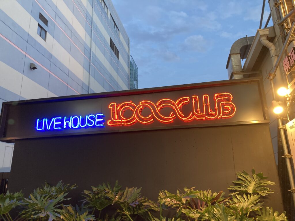 横浜1000CLUBレビュー！ステージの見え方や周辺情報